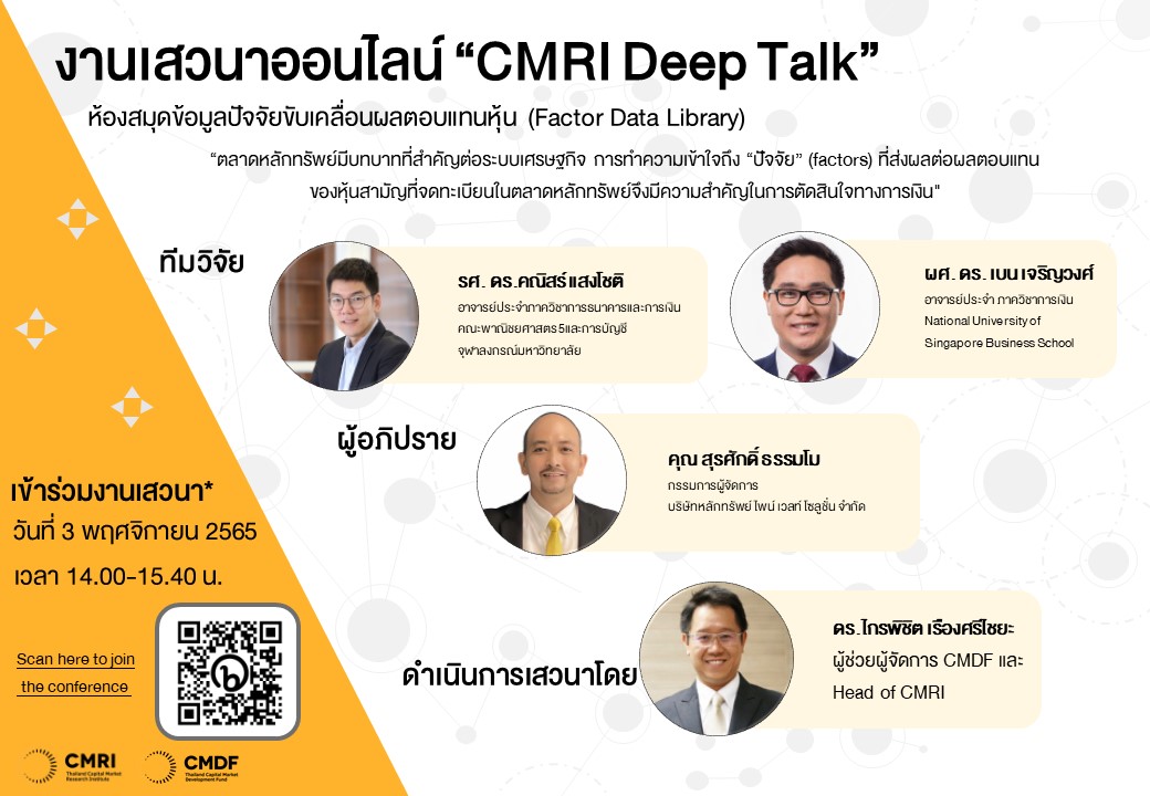 CMRI Deep Talk - Factor Library